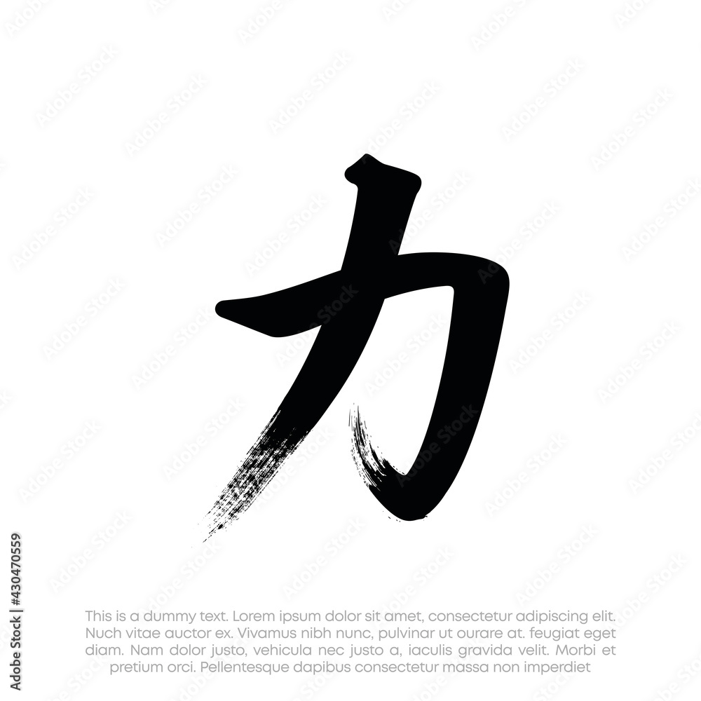 Chikara kanji logo vector. Power kanji logo vector. Initial K Hiragana ...