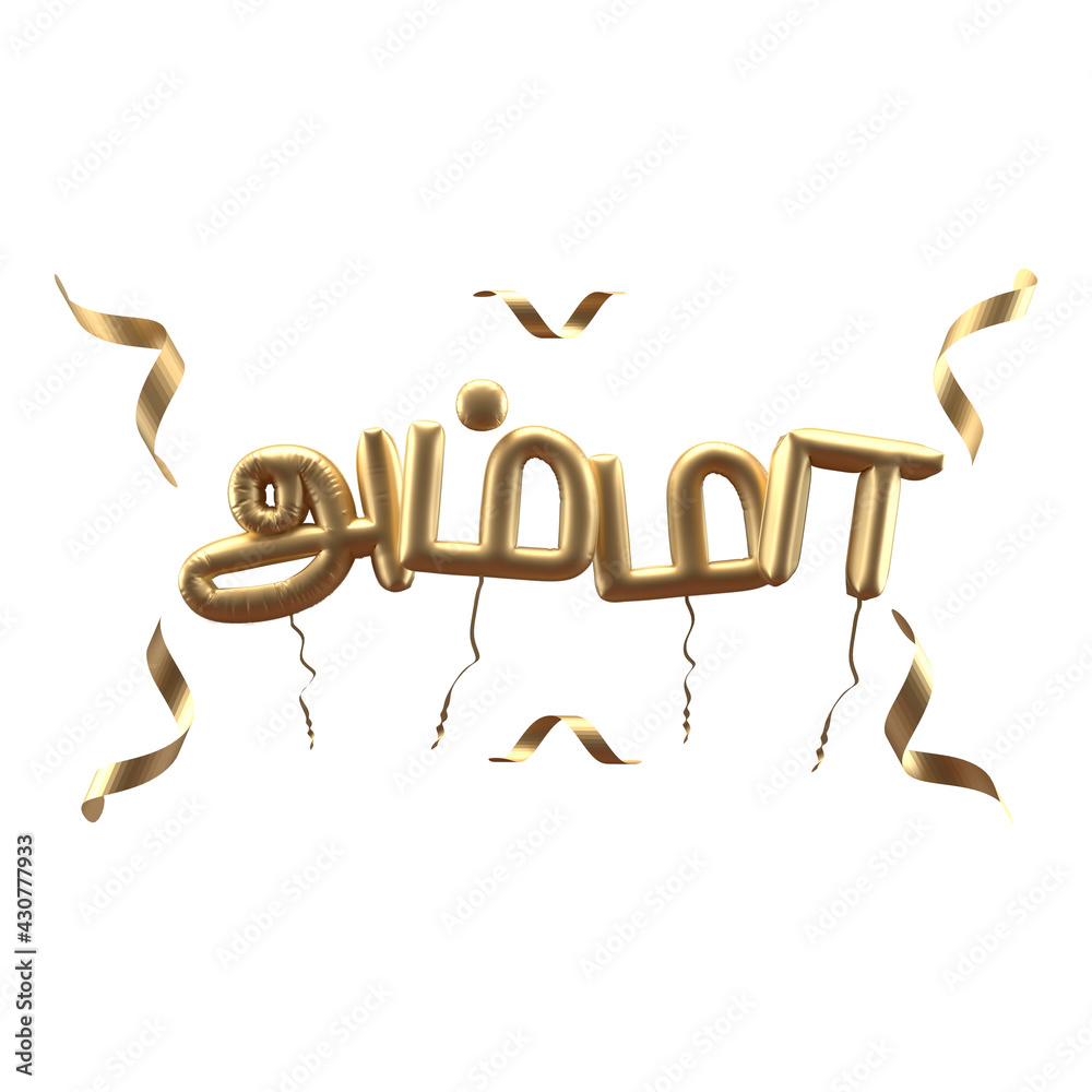 Amma wording with decoration meaning mother 3D render Stock ...