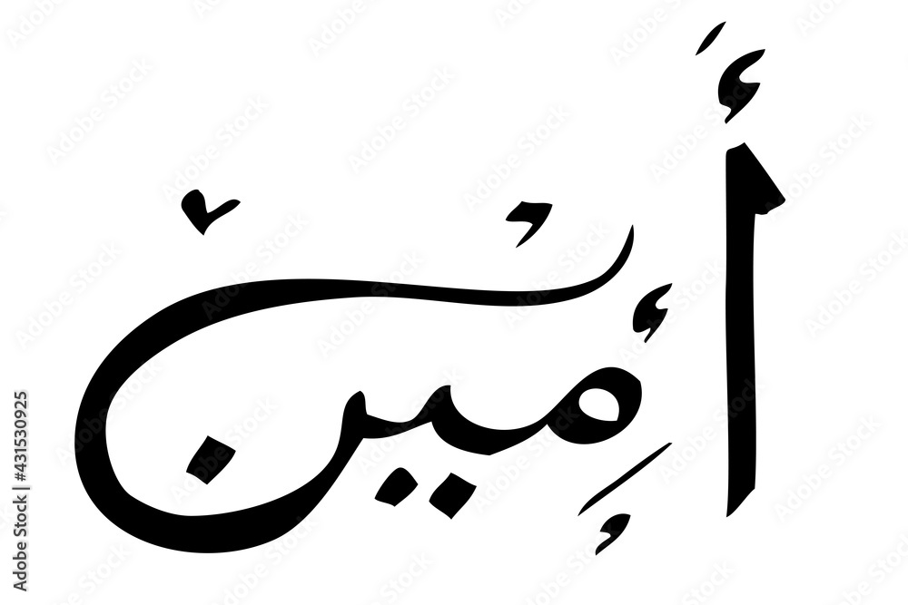 Simple Vector Hand Draw Calligraphy Sketch Arabic, Aamiin, Amin Ameen ...
