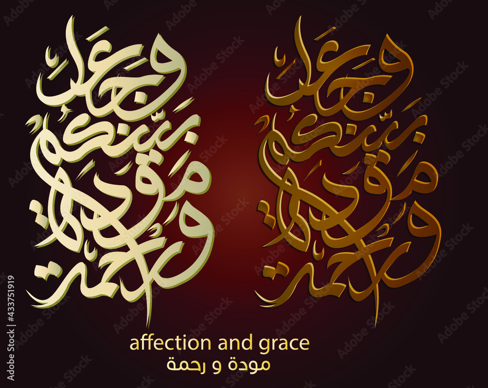 Arabic text calligraphy art of quran title(affection and grace) Stock ...