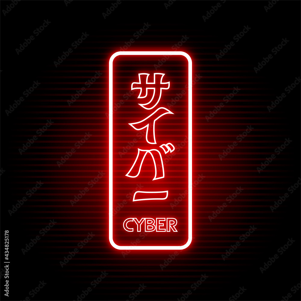 Modern signboard with cyber message in japanese kanji Stock Vector ...