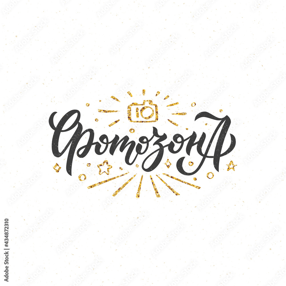 Photo booth lettering. Hand drawn text on white background. Sign for ...