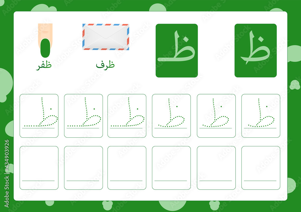 Arabic alphabet thaa with a picture of envelope and nail, Translation ...