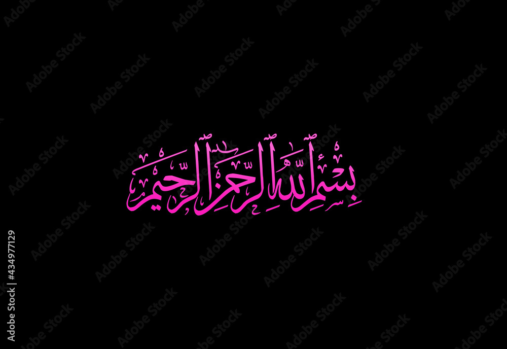 Bismillah (Arabic Translation) Muslim Eid Ramadan Kareem sign, gradient ...