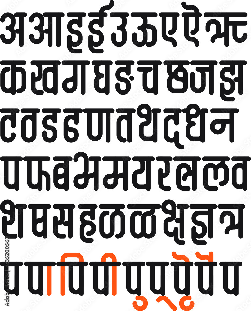 Fototapeta Handmade Devanagari Bold Font For Indian Languages Hindi Fototapeta Handmade Devanagari Bold Font For Indian Languages Hindi