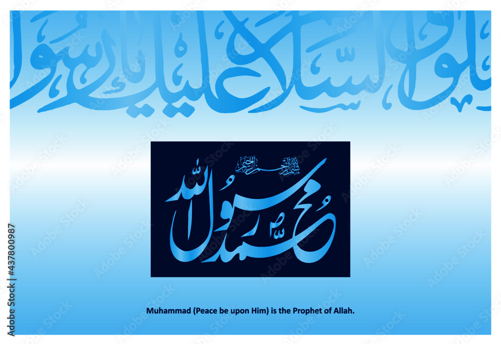 Arabic Calligraphy of "Muhammadur Rasool Allah (Peace be upon Him ...