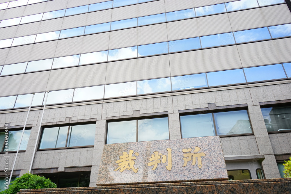 Supreme Court of Japan in Tokyo, Japan - 日本 東京都 裁判所 Stock Photo | Adobe ...