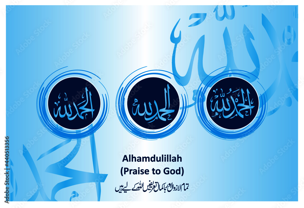 Arabic Calligraphy of " Alhamdulillah ". Translation, "Praise to God ...