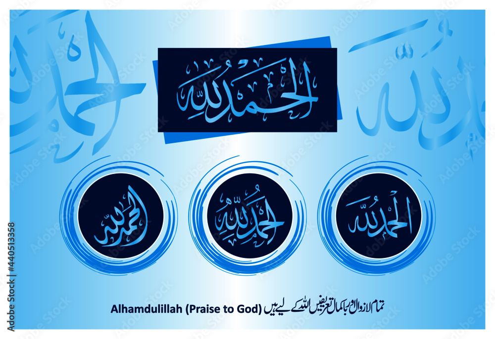 Arabic Calligraphy of " Alhamdulillah ". Translation, "Praise to God ...