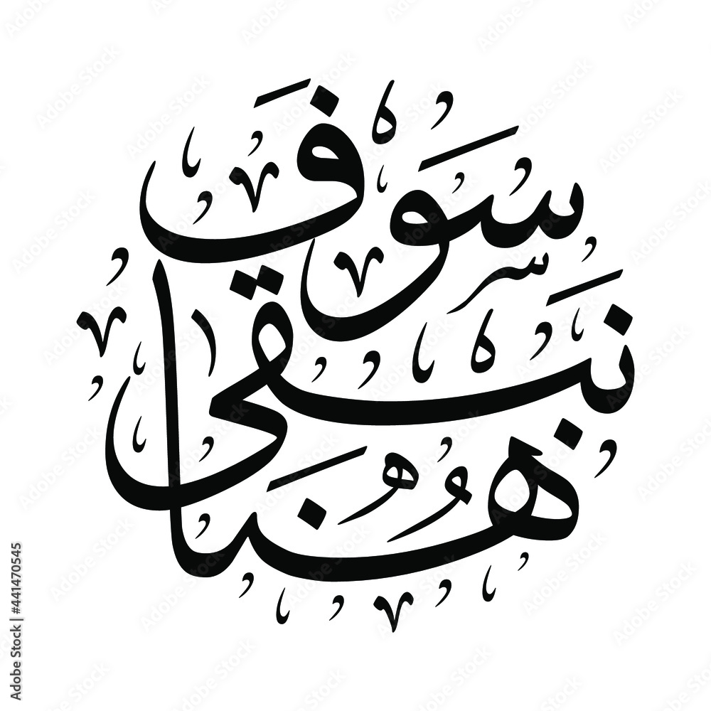 We will stay here arabic calligraphy arab illustration vector eps.eps ...