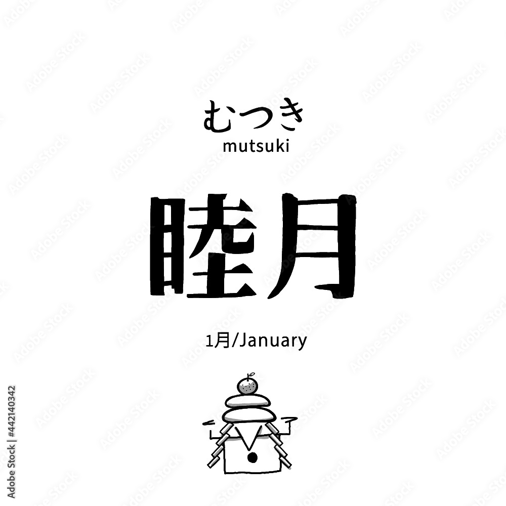 Japanese calendar illustration. Hand drawn sketch. Japanese culture and ...