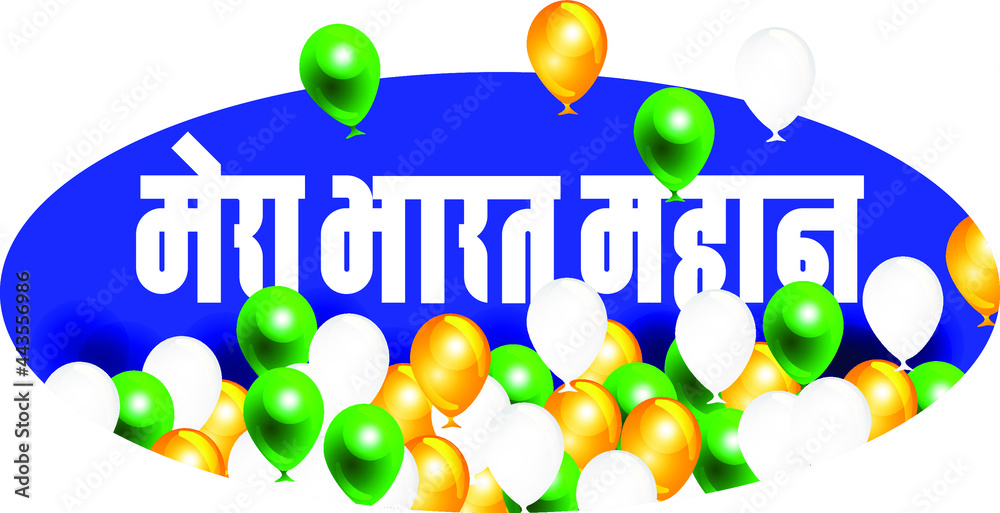 'Mera Bharat mahaan' means my India is great written in Indian language ...