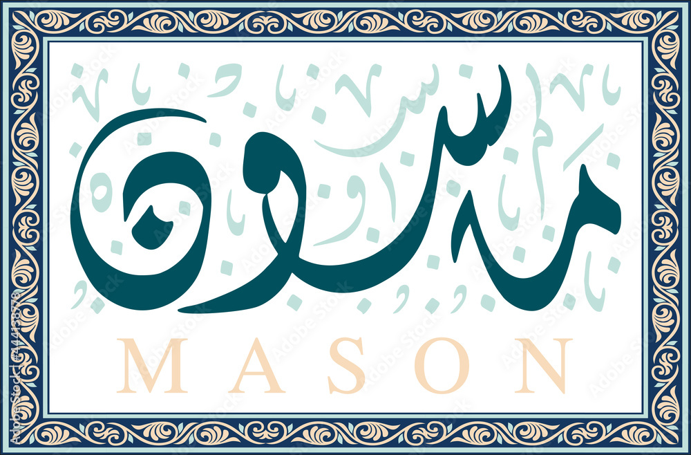 Mason in Arabic Diwani Font Stock Illustration | Adobe Stock