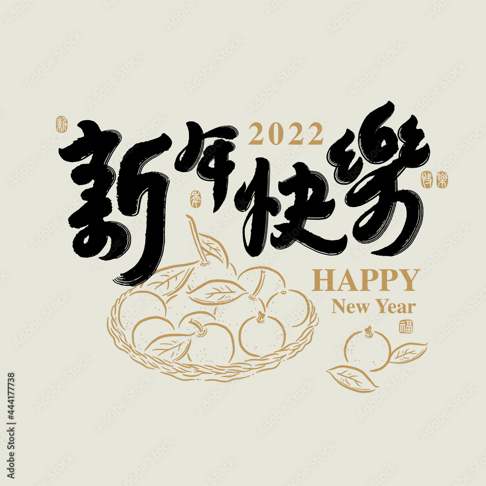 Chinese traditional calligraphy Chinese character "happy New Year", The ...