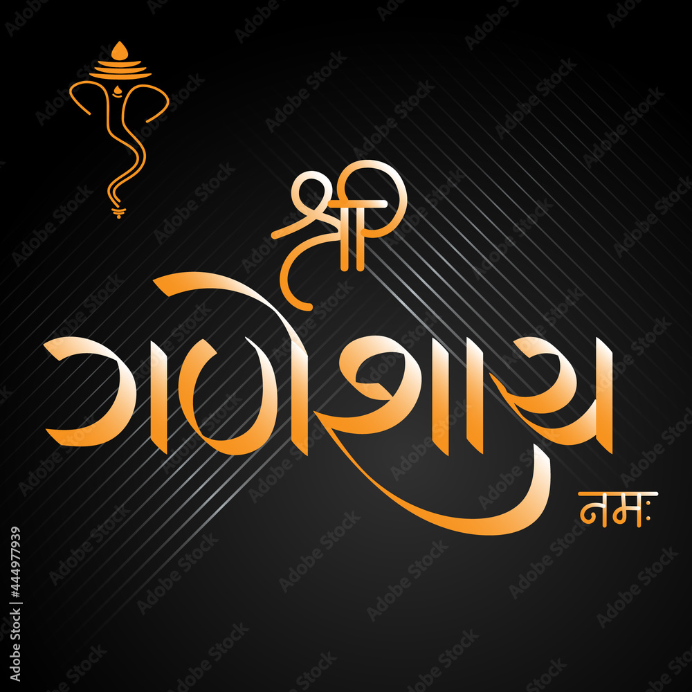 Marathi calligraphy for Shree Ganeshay namah salutation to Lord Ganesh ...