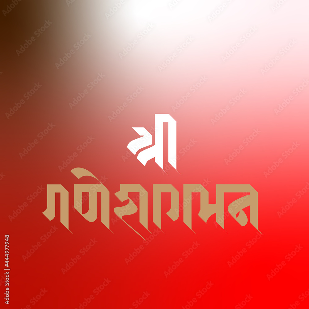 Marathi calligraphy for Shree Ganeshagaman coming soon festival of Lord ...