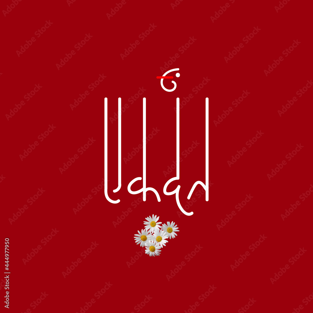 Marathi calligraphy for Ekdanta name of Lord Ganesh Stock Illustration ...