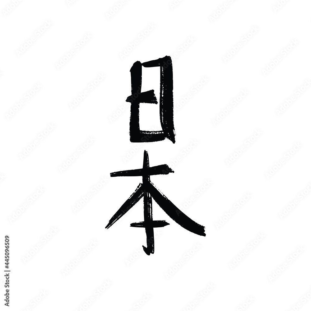 Japan words in kanji style. Nihon brush style lettering vector isolated ...