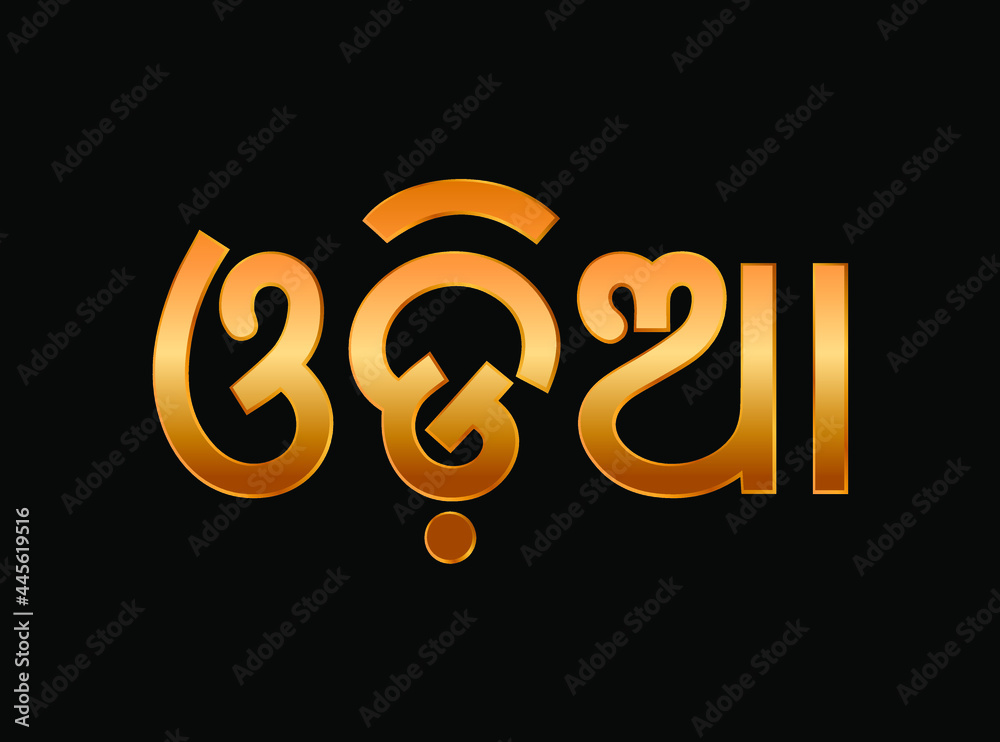 Odia golden lettering in Odia Script. Odia is an Indian Language of ...