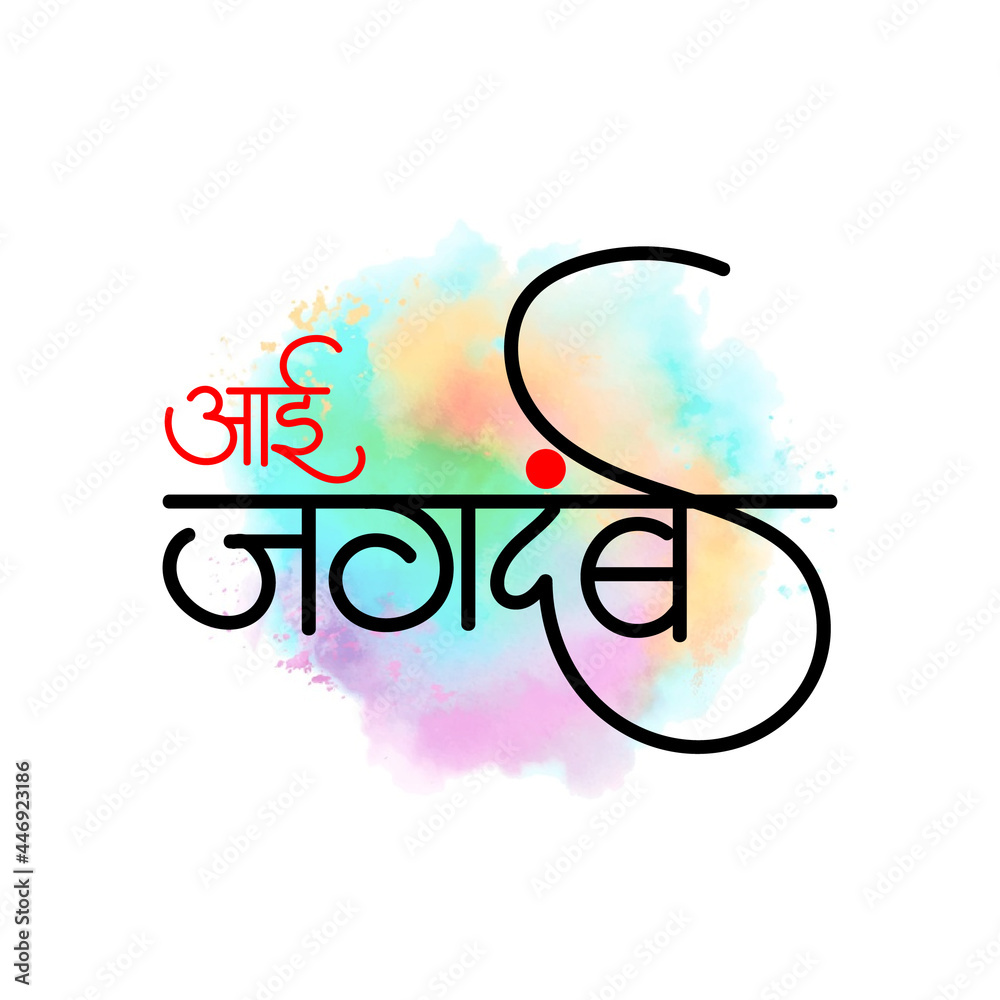 Marathi Hindi calligraphy for Goddess Jagdambe Stock Illustration ...