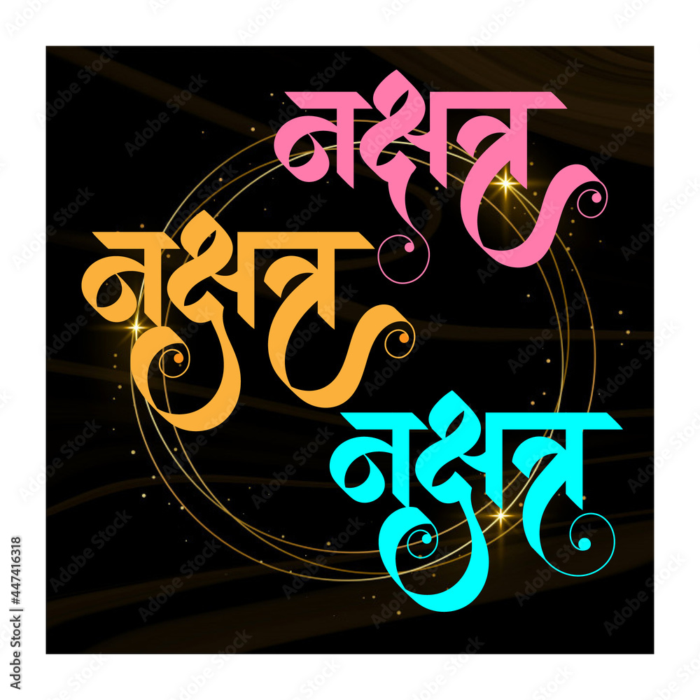 Marathi Hindi Calligraphy Name For The Nakshatra Means Stars Stock