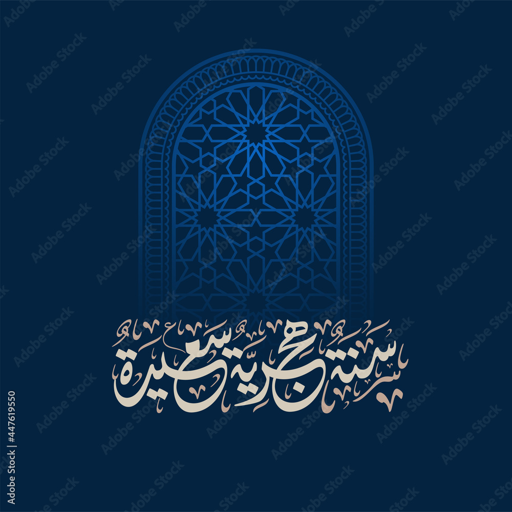 Islamic Hijri Year 1444 Arabic premium calligraphy vector logo greeting ...