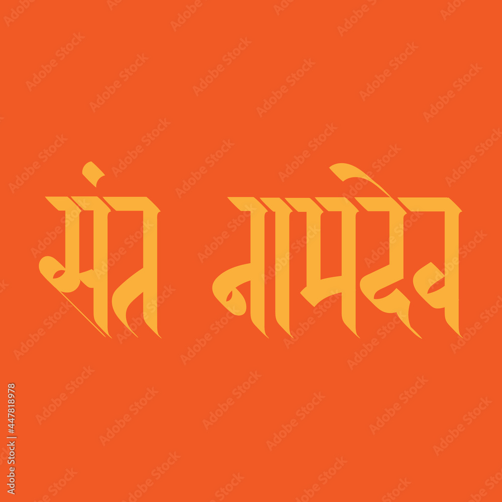 Marathi Hindi Calligraphy for well known saint and poet sant Namdev ...