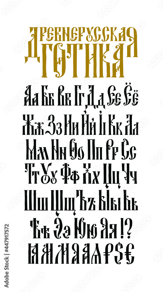 The alphabet of the Old Russian Gothic font. Vector. The inscription is ...