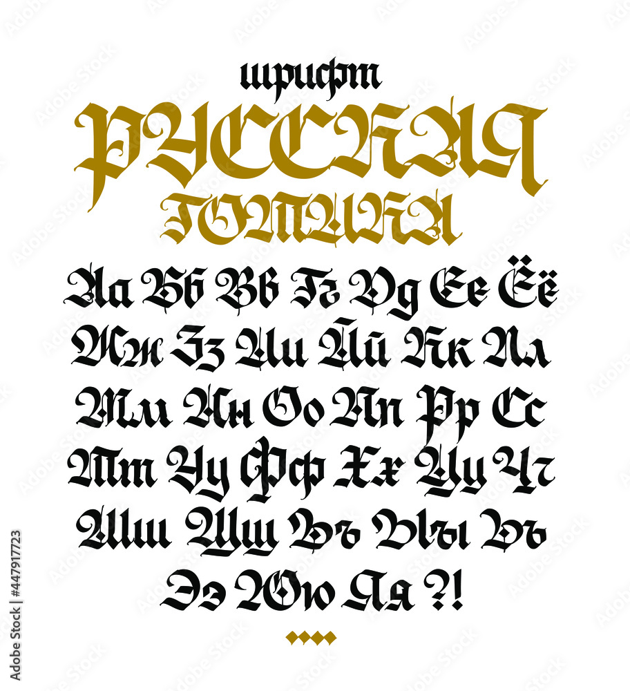 Russian gothic font. Vector. The inscription is in Russian. Neo-Russian ...
