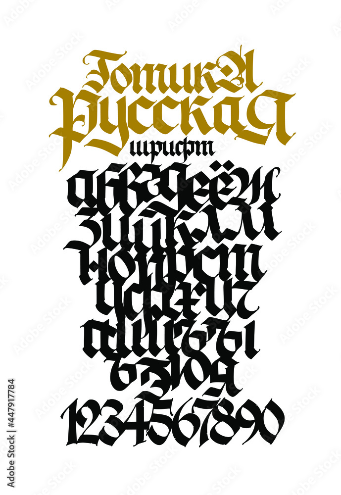Russian gothic font. Vector. The inscription is in Russian. Neo-Russian ...