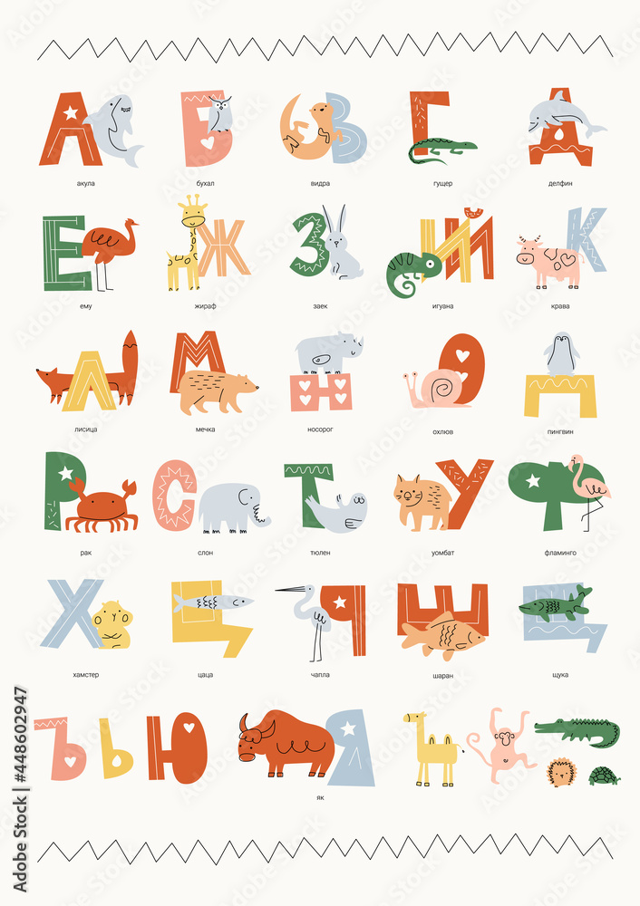 Vector children's poster with the Bulgarian alphabet and animals, with ...