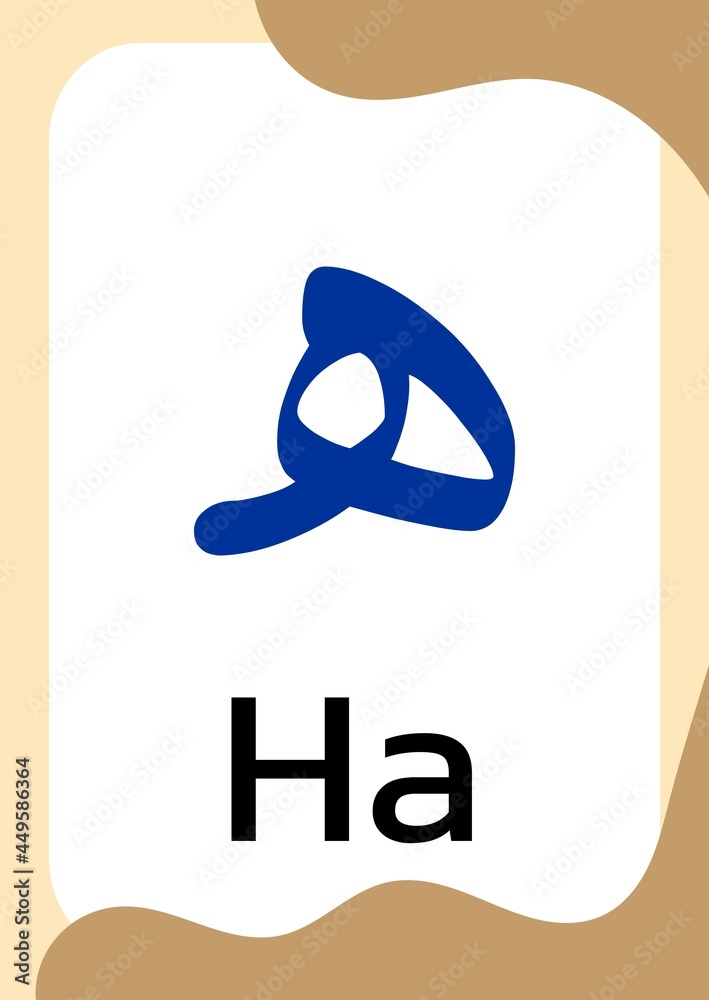 Big Ha - Flashcards of Arabic letters or hijaiyah letters alphabet for ...
