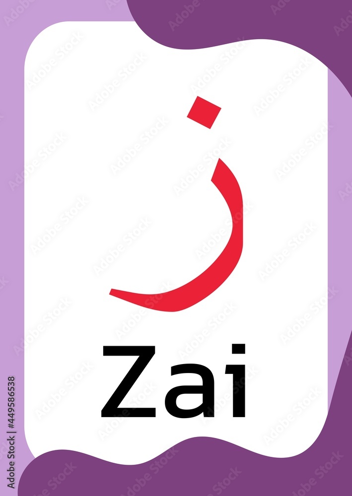 Zai - Flashcards of Arabic letters or hijaiyah letters alphabet for ...