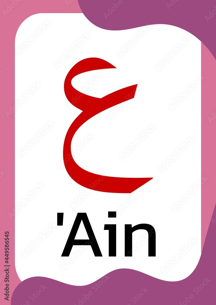 Ain - Flashcards of Arabic letters or hijaiyah letters alphabet for ...