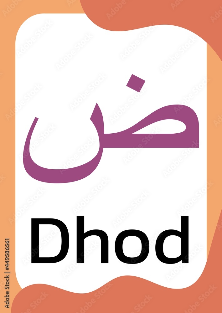 Vetor de Dhod - Flashcards of Arabic letters or hijaiyah letters ...