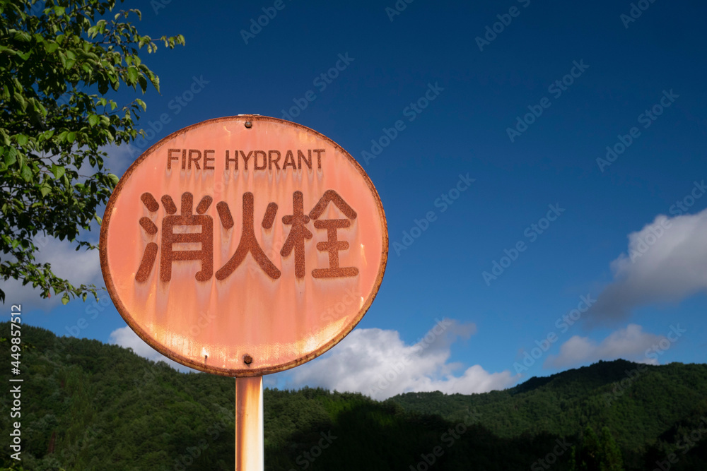 Foto de A Japanese Fire Hydrant sign do Stock | Adobe Stock