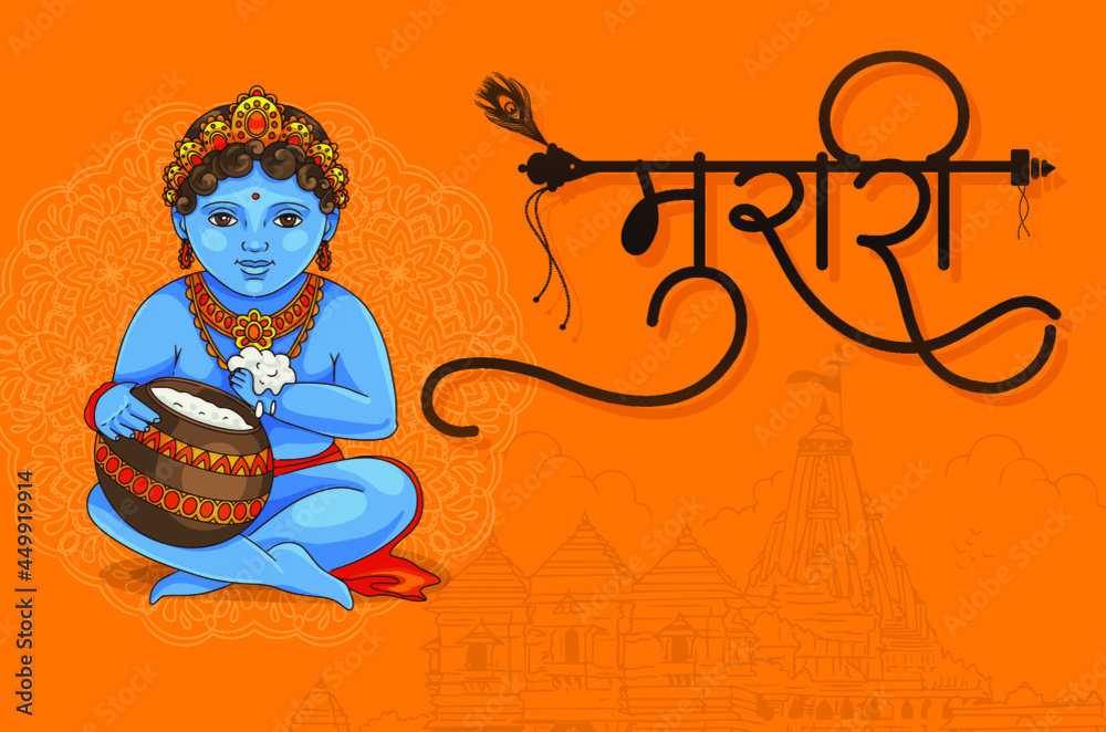 Cute Krishna Baby and Temple with Marathi, Hindi Calligraphy (Murari ...