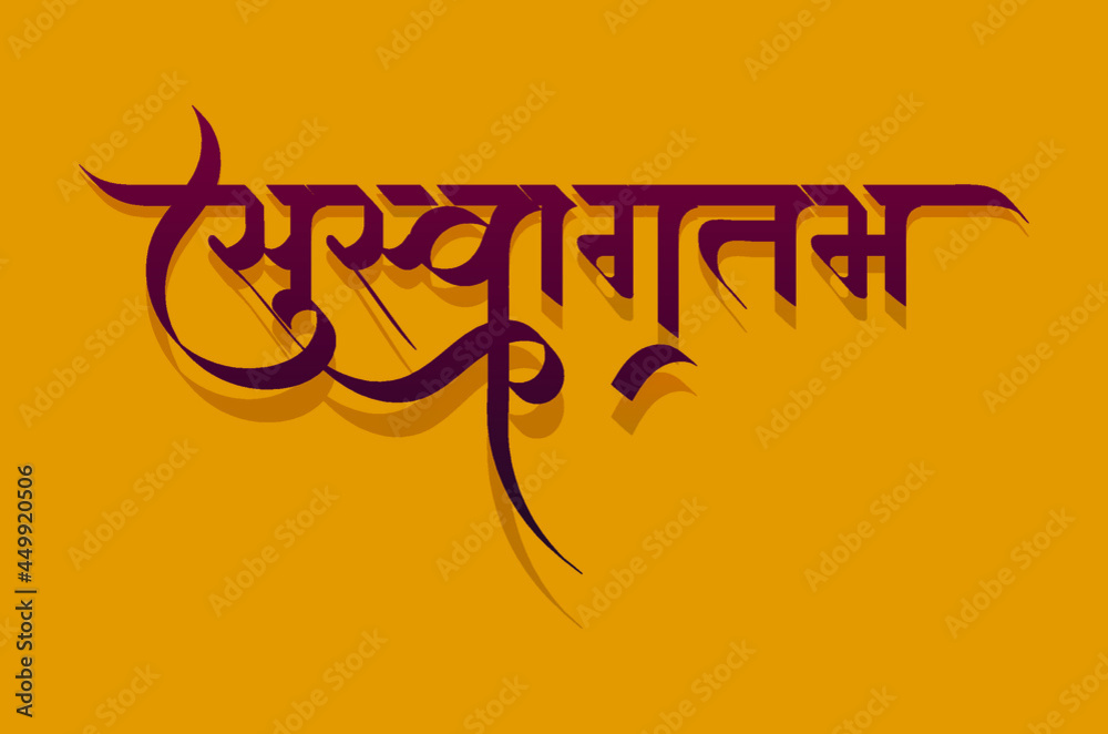Suswagatam' marathi and hindi calligraphy set which means Welcome in ...