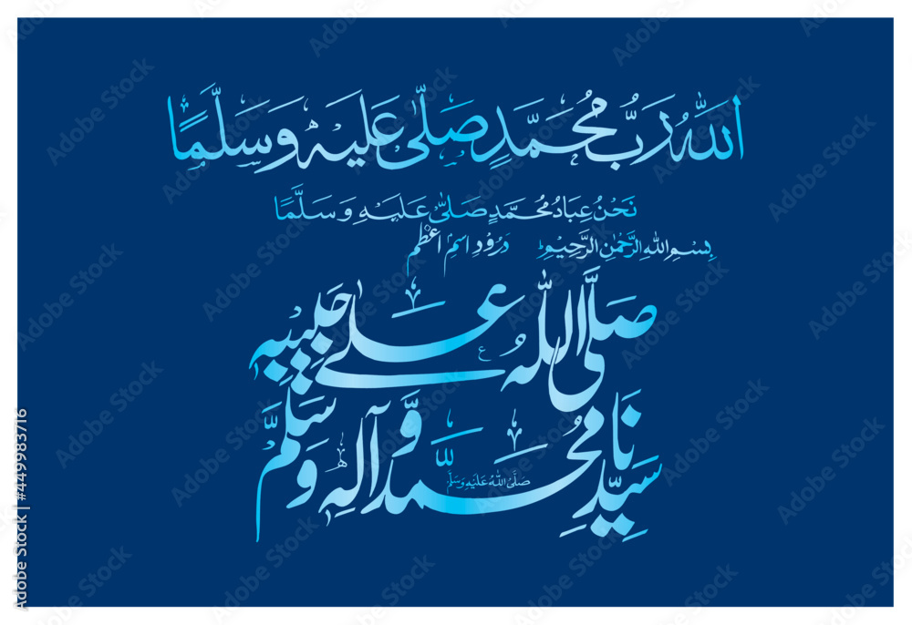 Arabic calligraphy of Durud / Durood Sharif. "May Allah, let your ...