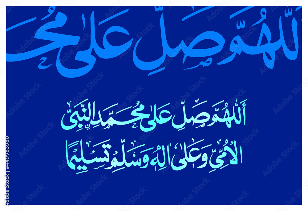 Arabic calligraphy of Durud / Durood Sharif. "May Allah, let your ...