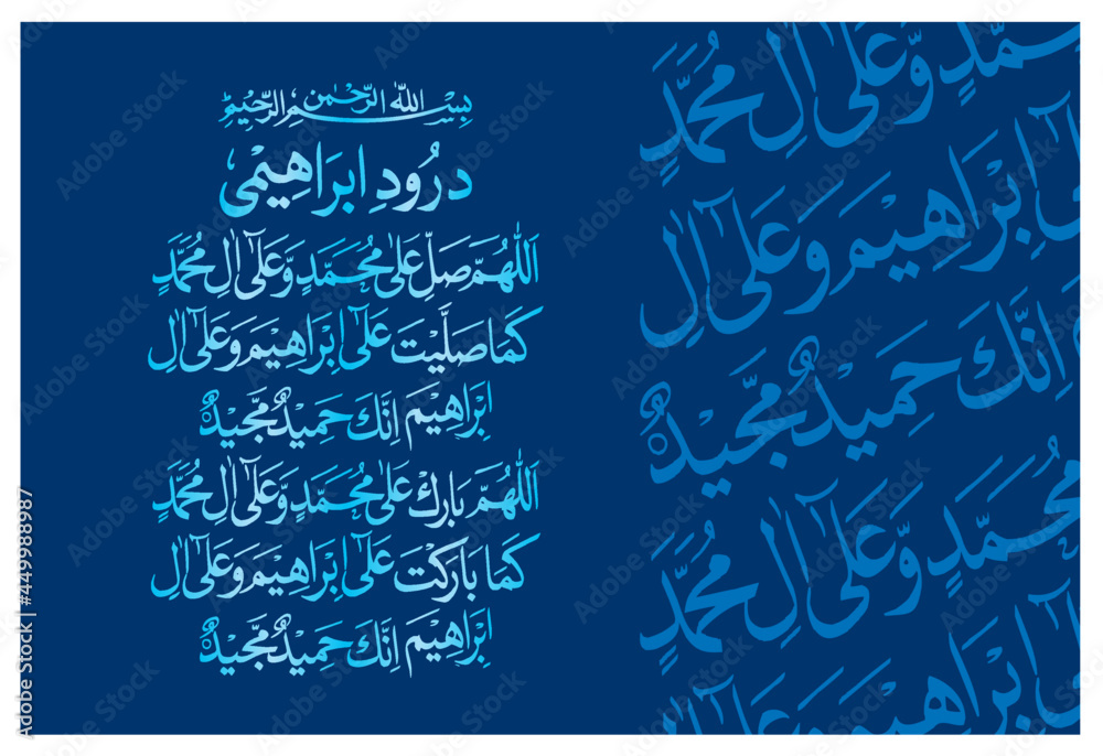 Vetor de Arabic Calligraphy "Durud-e-Ibrahimi" "Allah Humma Salle ala ...