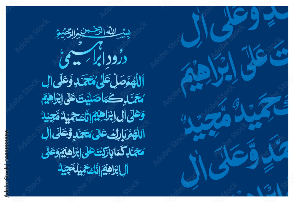 Vetor de Arabic Calligraphy "Durud-e-Ibrahimi" "Allah Humma Salle ala ...