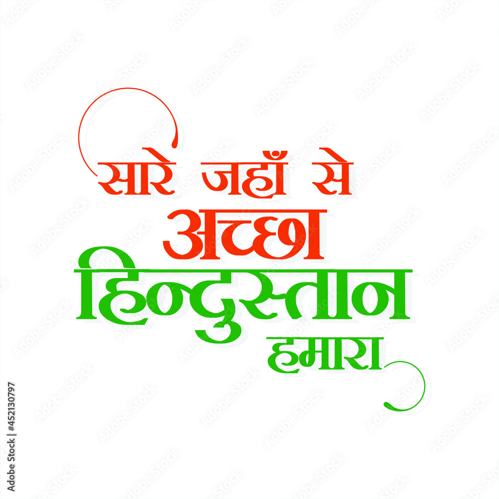 Hindi Typography - Sare Jahan Se Achcha Hindustan Hamara means Our ...