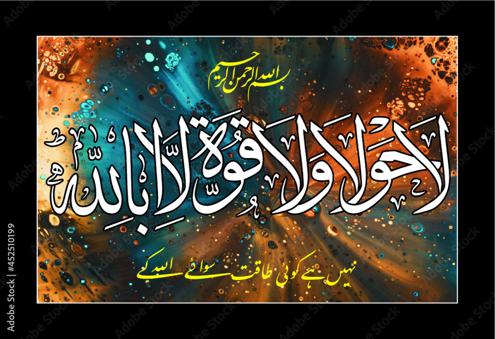 Arabic Calligraphy Islamic Calligraphy, lahaula wala vector de Stock ...