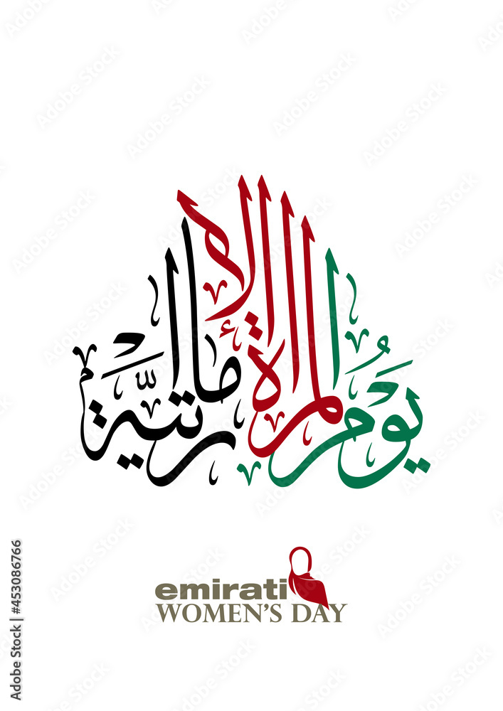 Arabic calligraphy logo translated: Happy Emirati Women's day. Abstract ...