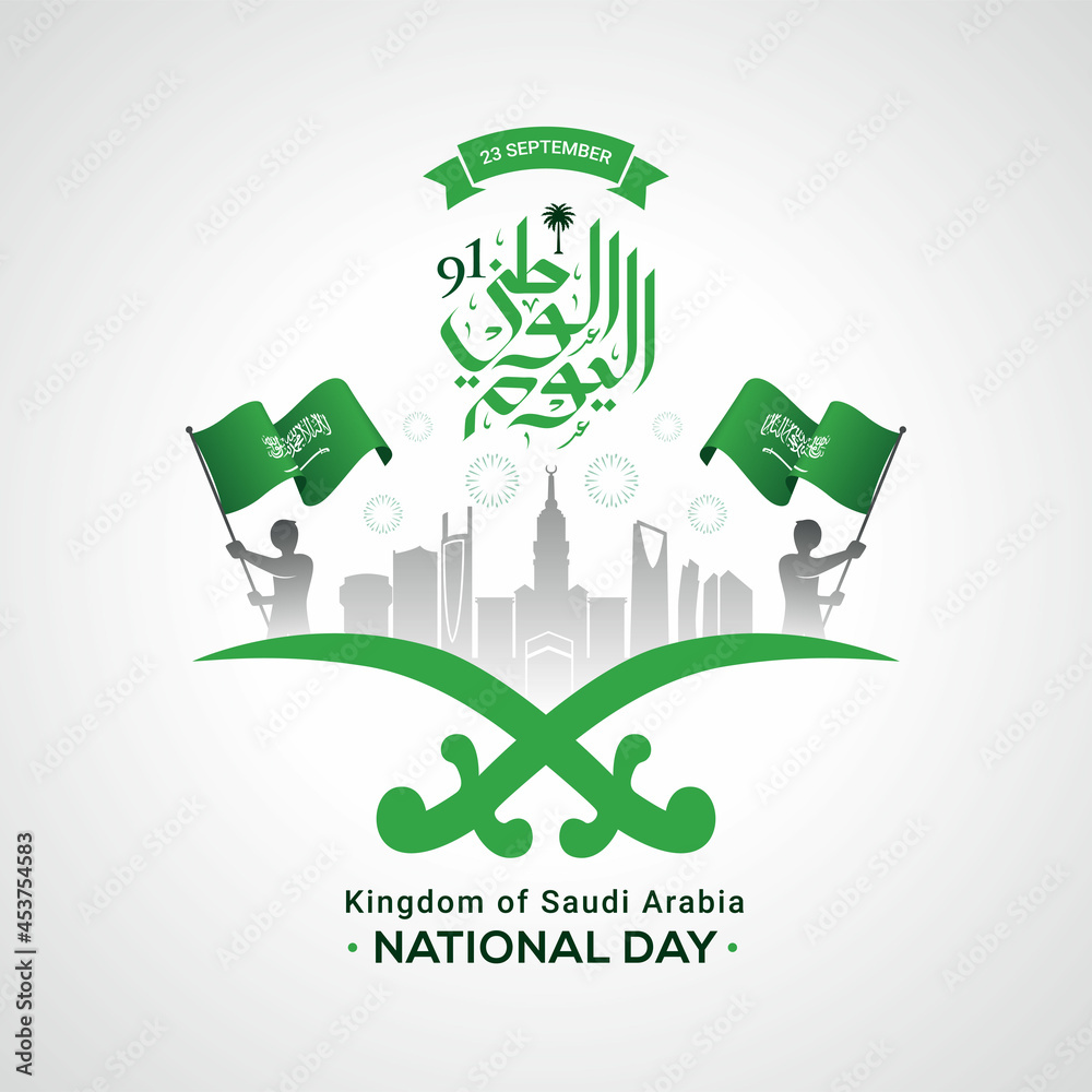 Saudi Arabia National Day in 23 September Greeting Card. Arabic Text ...