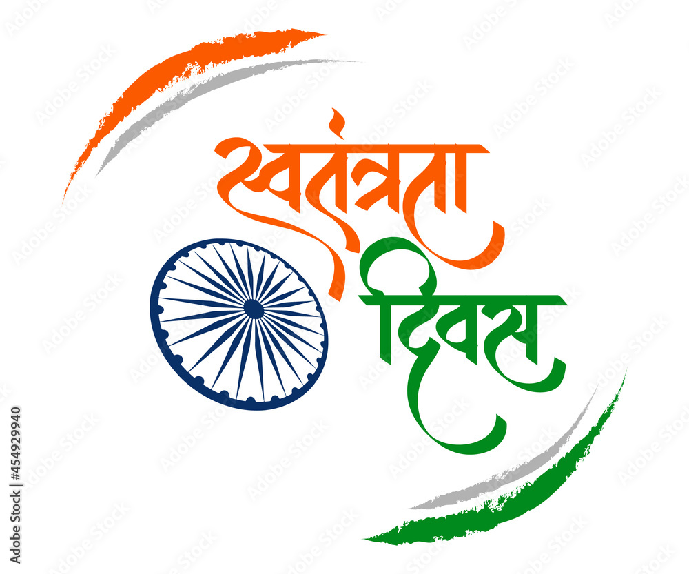 Indian Independence Day concept with Hindi text of swatantrata diwas ...