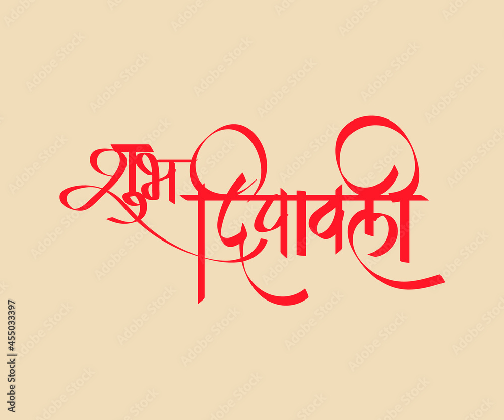 Shubh Diwali Marathi Calligraphy Text Stock Vector | Adobe Stock