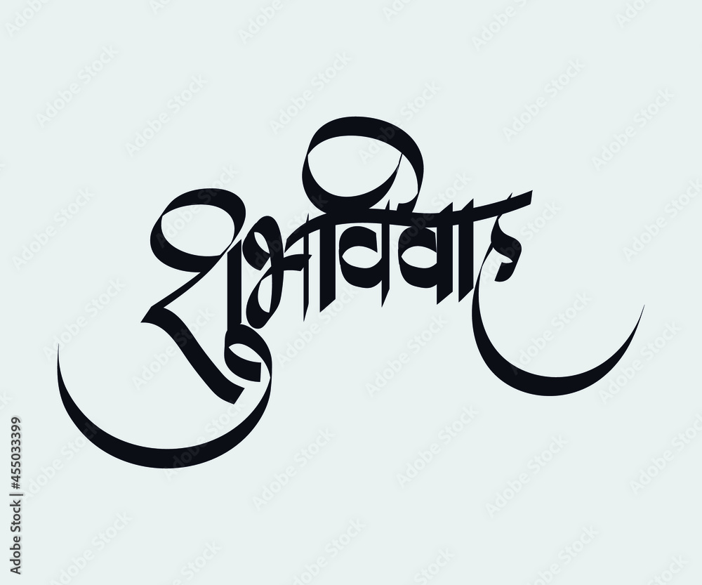 Wedding Calligraphy Marathi Fonts