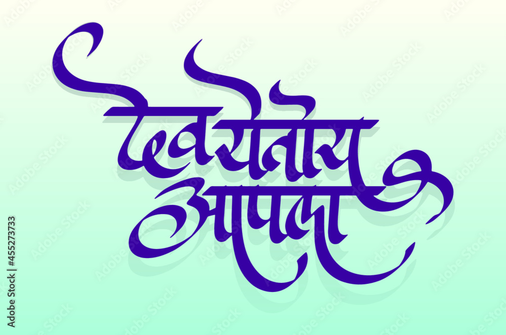 Vetor de Happy Ganpati Chaturthi, Marathi Calligraphy Word for Ganesh ...